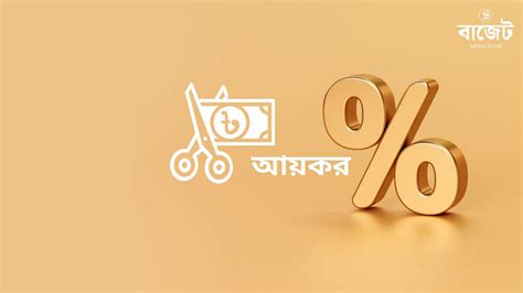 বজট ২০২৩ ২০২৪ করমকত আযসম বড সড ৩ লখ Daily Star Bangla