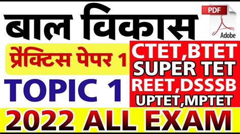 Cdp Mock Test Top Mcqs New Ctet Uptet Mptet