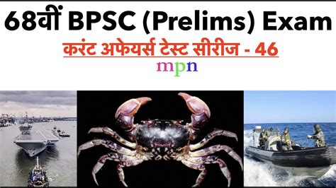68th BPSC Prelims Exam Current Affairs Test Series 46 69th BPSC