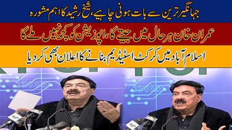 Interior Minister Sheikh Rasheed Press Conference Youtube
