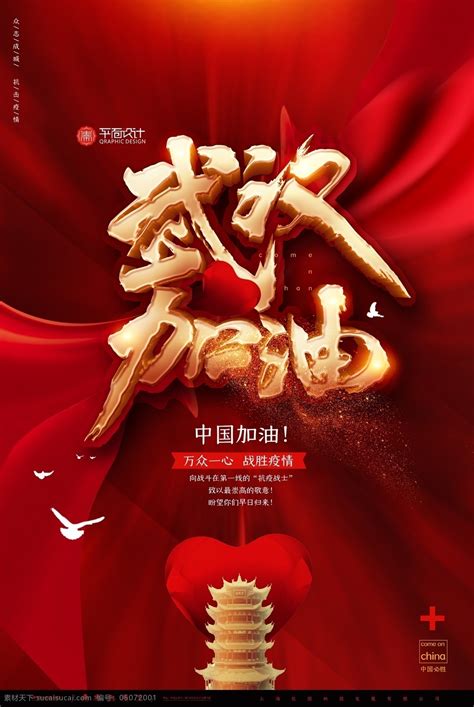 抗击新型冠状病毒宣传海报素材图片下载 素材编号05072001 素材天下图库