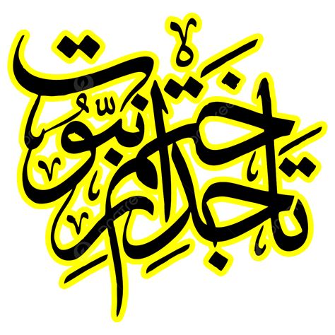 Tajdar Khatam Nabuwat Vector Tajdar E Khatm Nabowat Tajdar E Khatam E