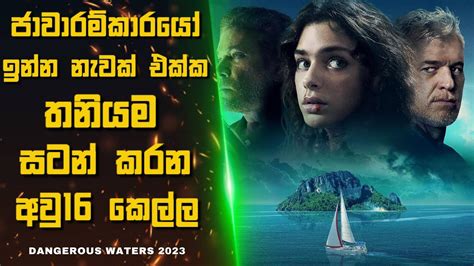 ජවරමකරය ඉනන නවක එකක තනයම සටන කරන අව 16 කලල Movie Review