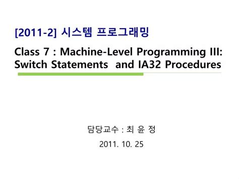 ppt 담당교수 최 윤 정 2011 10 25 powerpoint presentation free download id 2536474