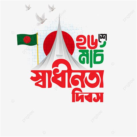 Independent Day Bangladesh Vector Hd Images March Independence Day