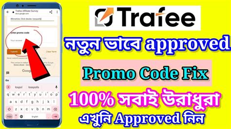 Trafee Approved নতন ভব Trafee Promo Code Fix Trafee SignUp