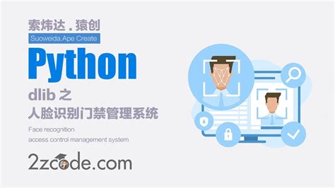 基于Python OpenCV dlib人脸识别门禁管理系统 YouTube