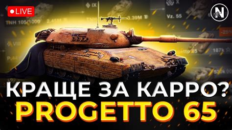 ШЛЯХ ПРОЙДЕНО ОБКАТКА ДЕСЯТКИ Progetto 65 WoT Blitz YouTube