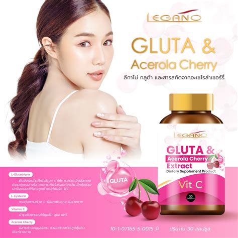 ลกาโน กลตา และ สารสกดจากอะเซโรลา เชอรร 30g