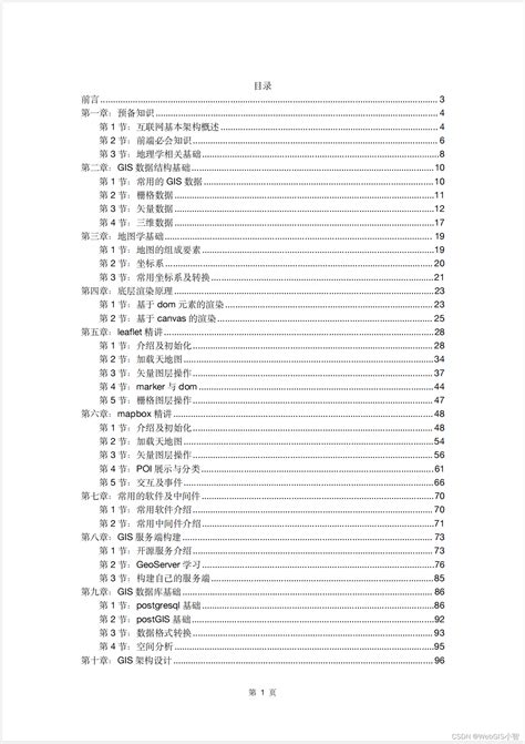 《webgis快速开发教程》写好啦 webgis快速开发教程pdf csdn博客