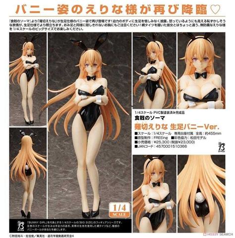 GAME休閒館FREEing 代理版 食戟之靈 薙切繪里奈 1 4 PVC 裸腿兔女郎Ver 現貨FI1160 GAME休閒館