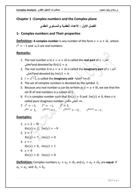 pdf complex analysis lectures