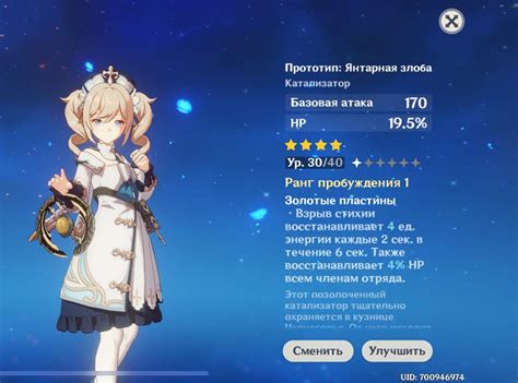 Как создать сильную Барбару Genshin Impact RUS Amino