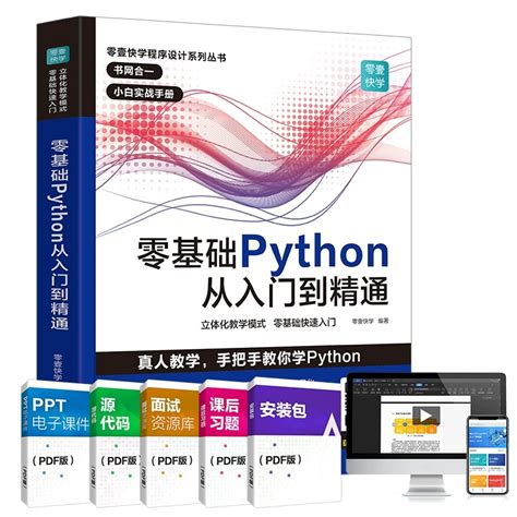 python从入门到精通实战 python教程自学全套编程入门书籍零基础自学电脑书计算机程序设计基础python实践语言程序爬虫 pathyon 虎窝淘