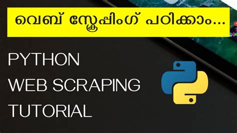 web scraping with python malayalam tutorial for absolute beginners youtube
