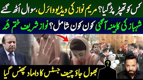 Maryam Nawaz Viral Video Kis Ko Thapar Nawaz Sharif Ends With Shahbaz