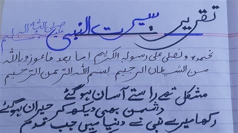 BEST Seerat Un Nabi Speech In Urdu Get 1st In Speech Competition