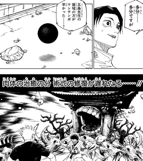 ネタバレ呪術廻戦 第229話人外魔境新宿決戦⑦あらすじネタバレ 漫画アニメゲームのネタバレ感想