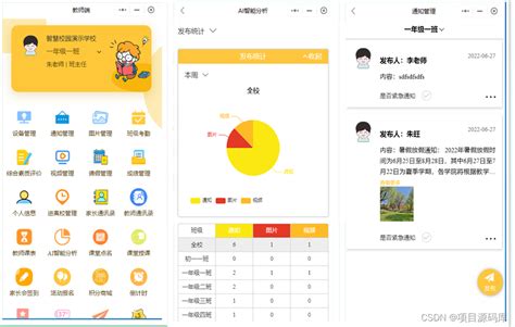 智慧班牌系统源码，智慧校园云平台系统，基于小程序原生开发的智慧校园小程序源码 csdn博客