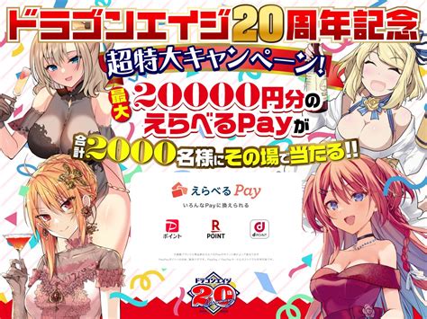ドラゴンエイジ編集部 on Twitter ドラゴンエイジ20周年超特大キャンペーン 3日目 1週間毎日参加できる企画を開催