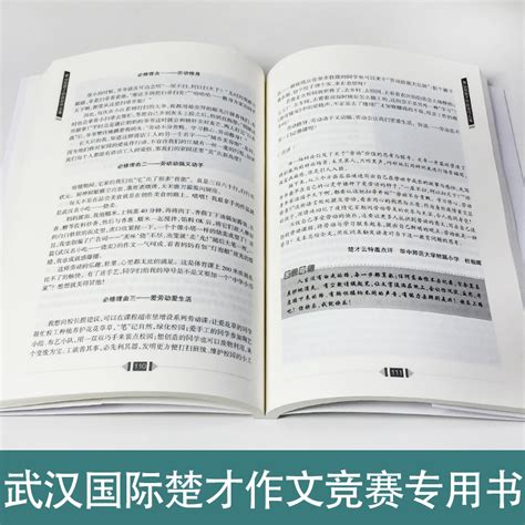 2021新版楚才杯获奖作品集 第36届楚才作文3456789年级小学初中高中楚才作文竞赛指定参考用书2020武汉国际楚才作文选编优秀作文书