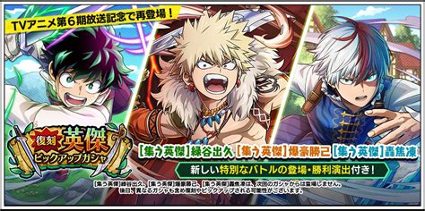 僕のヒーローアカデミア ULTRA IMPACT公式 on Twitter きみはもう仲間にした