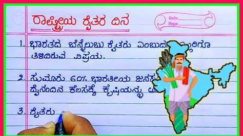 National Farmers Day In Kannada 10 Lines On National Farmers Day
