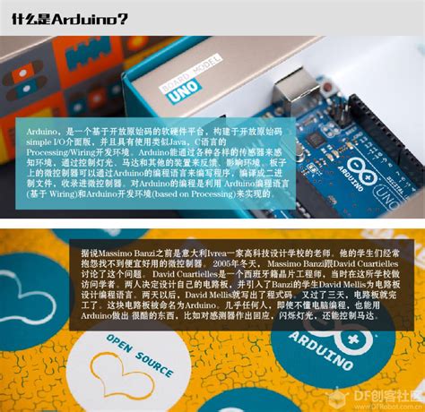 arduino入门教程 dfr0100arduino入门套件配套教程 df创客社区