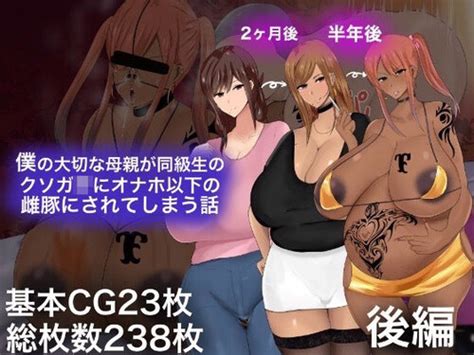 230125 ろりむち 僕の大切な母親が同級生のクソ〇キにオナホ以下の雌豚にされてしまう話 後編 RJ01018766