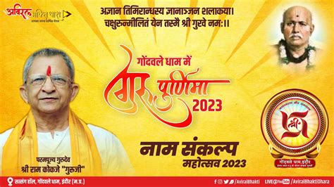 Live Guru Purnima Naam Sankalp Mahotsav Gondwale Dham Indore