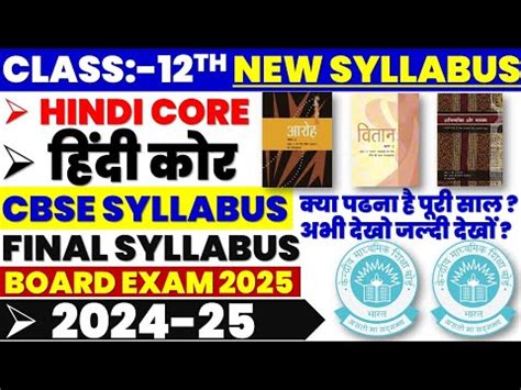 Class 12 Hindi Core New Syllabus 2024 25 I CBSE BOARD Latest Syllabus I