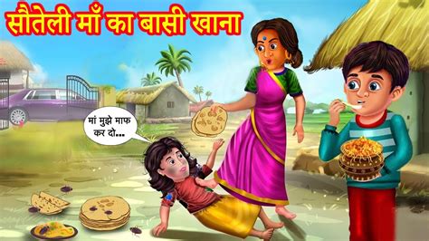 सतल म क बस खन Stories In Hindi Moral Stories Hindi