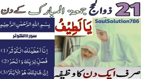 Aaj Zil Hajj K Last Jumma 70Bar Ye Tasbih Parh Lain Dolat Ka Powerful