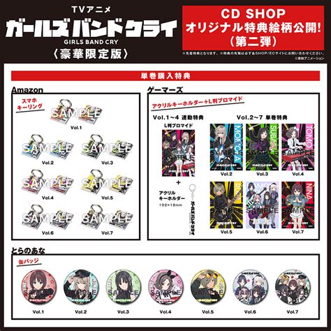 TVアニメガールズバンドクライBlu ray DVD 全巻単巻購入特典絵柄公開第2弾 NEWS アニメガールズバンド