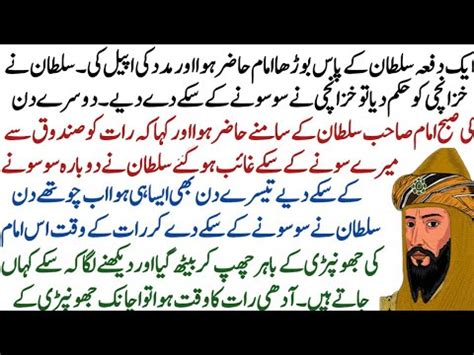 Surprising Story Of Sultan Salahuddin Ayyubi And Imam Sahib S Box YouTube