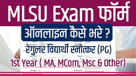Mlsu Examination Form Kaise Bhare Mlsu Exam Form Kaise Bhare