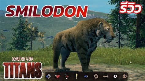 smilodon นกลาสขา รวว Path of Titans Mod YouTube