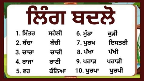 Ling Badlo In Punjabi Ling Badlo Punjabi Vich Gender In