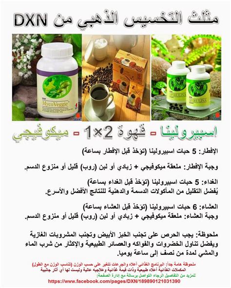 DXN مثلث التخسيس الذهبي من DXN