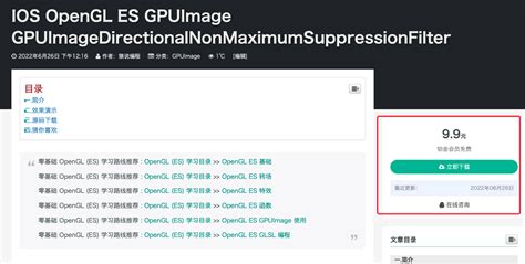 ios opengl es gpuimage gpuimagedirectionalnonmaximumsuppressionfilter 猿说编程
