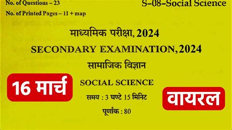 Rbse Class Th Social Science Paper March Rajasthan Board