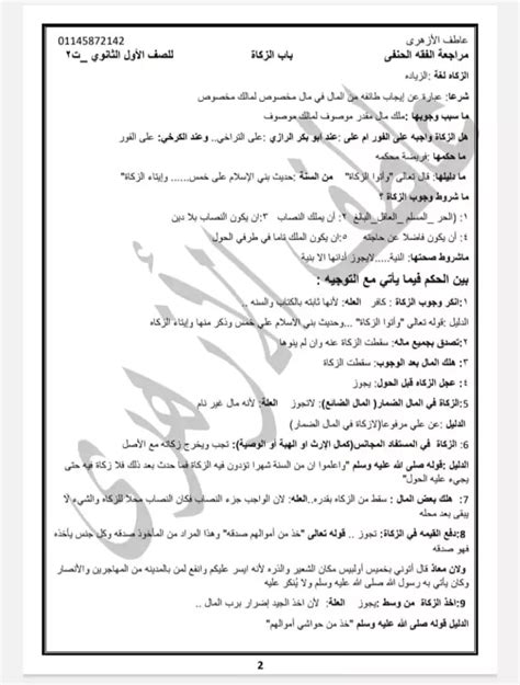 مراجعة الفقه الحنفي للصف الأول الثانوي الترم الثاني شبابيك