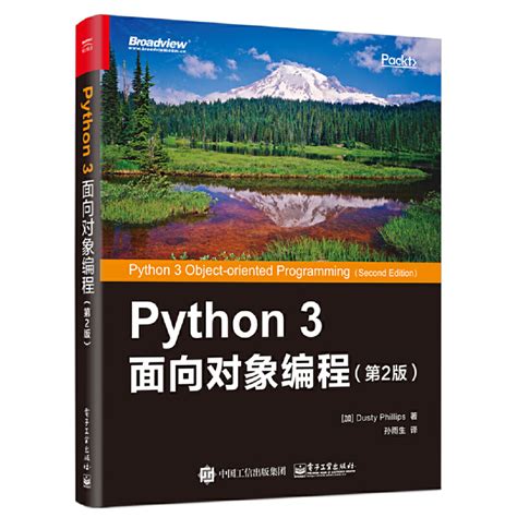 【当当网】python 3面向对象编程（第2版）电子工业出版社正版书籍 虎窝淘