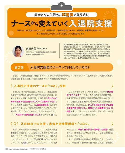 エキスパートナース編集部 on Twitter 連載ナースから変えていく入退院支援 今月は入退院支援室のナースの役割を紹介します