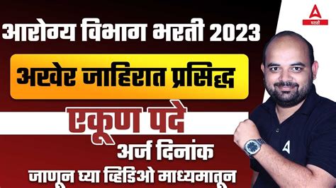 Arogya Vibhag Bharti Arogya Vibhag Bharti Latest Update Zp