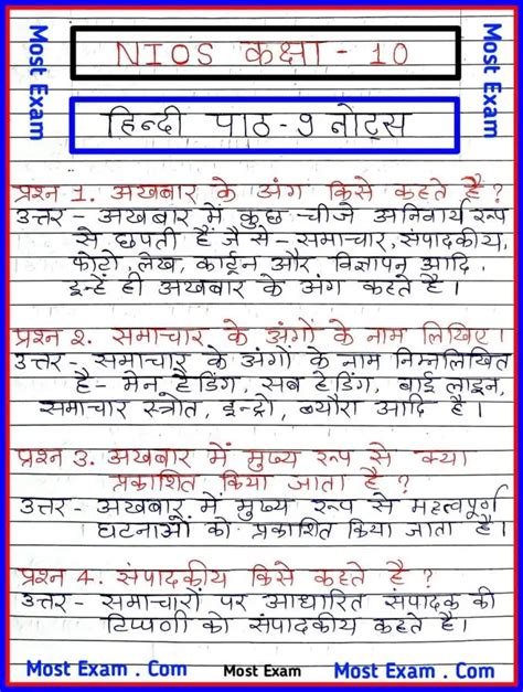 NIOS 10th Hindi Notes Chapter 9 pdf NIOS हद नटस Most Exam