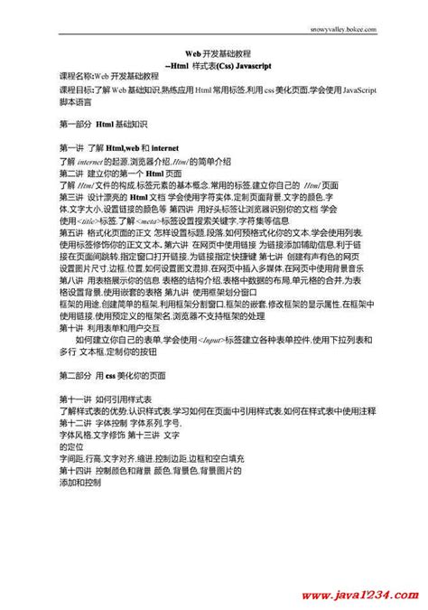 html、css、javascript网页制作从入门到精通 pdf 下载 java知识分享网 免费java资源下载