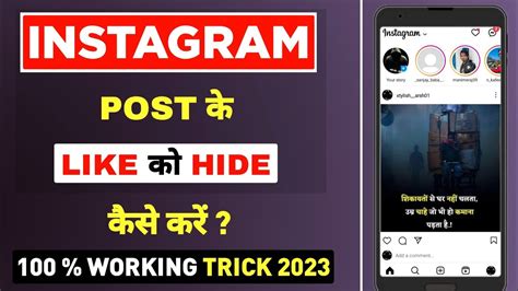 Instagram Post Ke Likes Hide Kaise Kare How To Hide Likes On