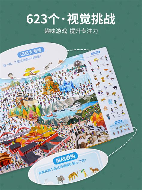 【精装大开本】那么大地板书我的一本专注力训练书幼儿3 4 5 6岁儿童思维训练地板书 专注力训练培养孩子找不同找相同思维益智书