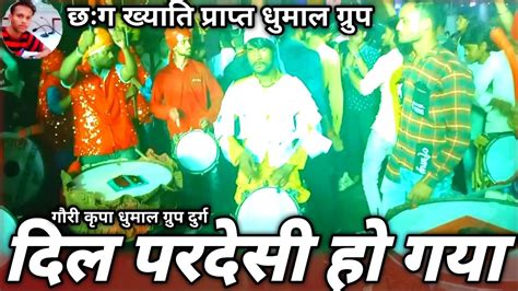 Gouri Kripa Dhumal Durg Dil Pardesi Ho Gaya Treading Song Boom
